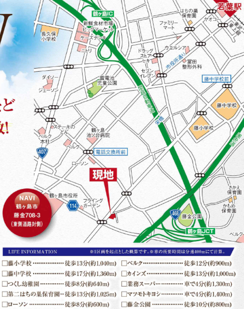鶴ヶ島市藤金15期 建築条件無売地 全11区画 4号地 1,780万円 |株式会社カサハラらんどホーム